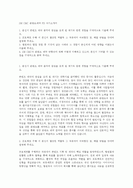 SM C&C 콘텐츠제작 PD 자기소개서-1페이지