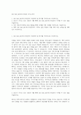 SM C&C_MC매니지먼트 자기소개서-1페이지