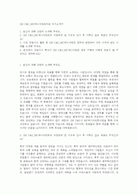 SM C&C_MC매니지먼트지원 자기소개서-1페이지
