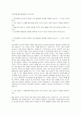 경인양행 품질 품질관리 자기소개서-1페이지