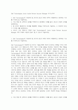 Dell Technologies Junior Inside Partner Account Manager 자기소개서-1페이지