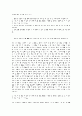 NICE디앤비 마케팅 자기소개서-1페이지