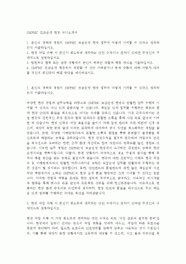 SMPMC 도급운영 현장 자기소개서-1페이지