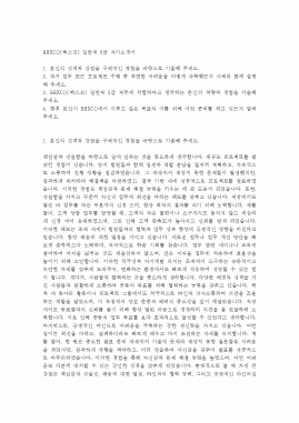 BEXCO(벡스코) 일반직 5급 자기소개서-1페이지