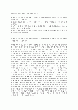 BEXCO(벡스코) 전문직S 5급 자기소개서 (2)-1페이지