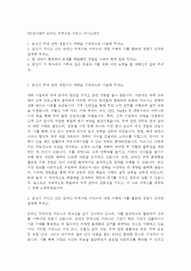 NICE디앤비 온라인 무역지원 서비스 자기소개서-1페이지