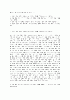 BEXCO(벡스코) 전문직S 5급 자기소개서 (3)-1페이지