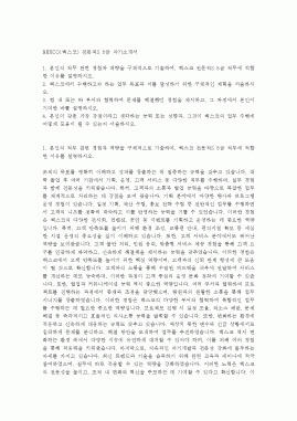 BEXCO(벡스코) 전문직S 5급 자기소개서-1페이지