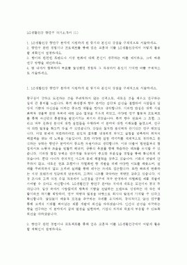 LG생활건강 향연구 자기소개서 (1)-1페이지