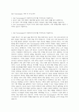 Dell Technologies 기획 직 자기소개서-1페이지