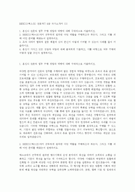 BEXCO(벡스코) 전문직T 8급 자기소개서 (3)-1페이지