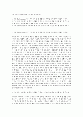 Dell Technologies 서버 스토리지 자기소개서-1페이지