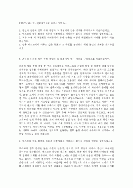 BEXCO(벡스코) 전문직T 8급 자기소개서 (4)-1페이지