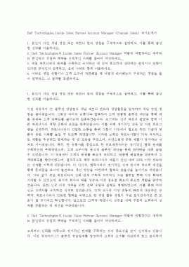 Dell Technologies_Inside Sales Partner Account Manager (Channel Sales) 자기소개서-1페이지