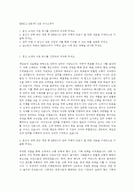 BEXCO_전문직T 8급 자기소개서-1페이지