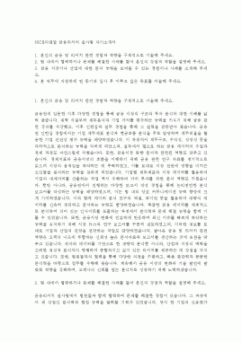 NICE디앤알 금융리서치 실사팀 자기소개서-1페이지
