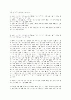 SM그룹 건설계열사 CFO 자기소개서-1페이지