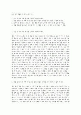 BGF SC 영업관리 자기소개서 (1)-1페이지
