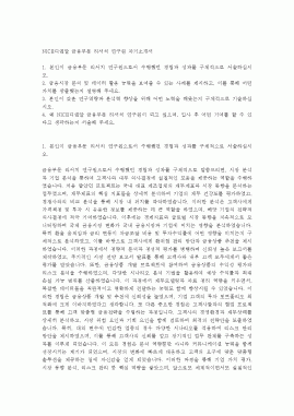 NICE디앤알 금융부문 리서치 연구원 자기소개서-1페이지