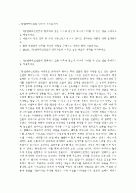 JYP엔터테인먼트 안무가 자기소개서-1페이지