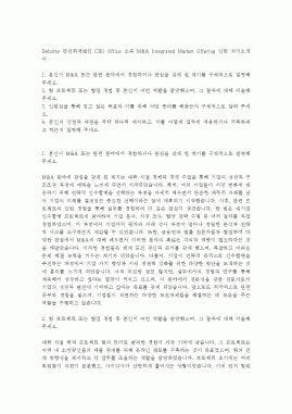 Deloitte 안진회계법인 CEO Office 소속 M&A Integrated Market Offering 인턴 자기소개서-1페이지