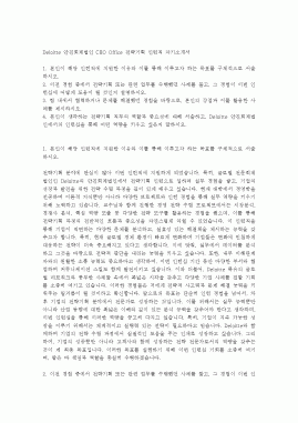 Deloitte 안진회계법인 CEO Office 전략기획 인턴직 자기소개서-1페이지