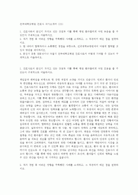 건국대학교병원 간호사 자기소개서 (15)-1페이지