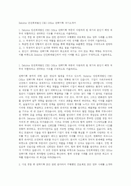 Deloitte 안진회계법인 CEO Office 전략기획 자기소개서-1페이지