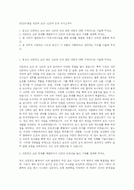 NICE디앤알 네트웍 보안-인프라 운영 자기소개서-1페이지