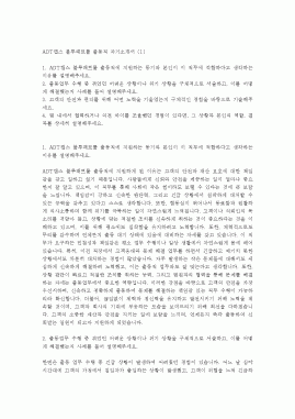 ADT캡스 블루패트롤 출동직 자기소개서 (1)-1페이지