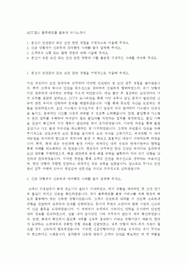 ADT캡스 블루패트롤 출동직 자기소개서-1페이지