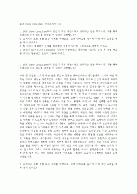 BGF Store Consultant 자기소개서 (3)-1페이지
