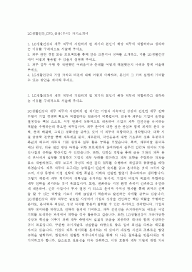 LG생활건강_CFO_금융(수시) 자기소개서-1페이지