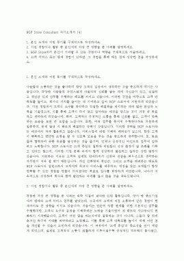 BGF Store Consultant 자기소개서 (4)-1페이지