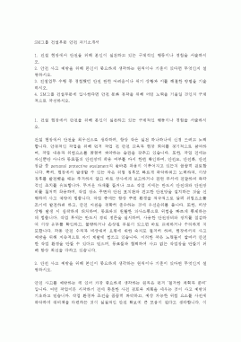 SM그룹 건설부문 안전 자기소개서-1페이지