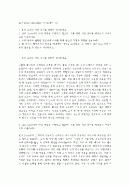 BGF Store Consultant 자기소개서 (5)-1페이지