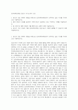 건국대학교병원 간호사 자기소개서 (20)-1페이지