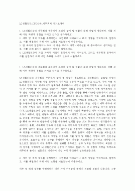 LG생활건강_CFO산하_세무회계 자기소개서-1페이지