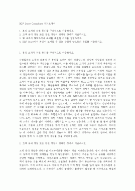 BGF Store Consultant 자기소개서-1페이지