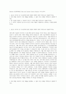 Deloitte 안진회계법인 Data and System Control Analyst 자기소개서-1페이지