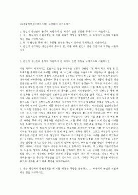 LG생활건강_[더페이스샵] 생산관리 자기소개서-1페이지