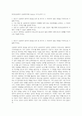 NICE신용평가 신용평가부문 Analyst 자기소개서 (1)-1페이지