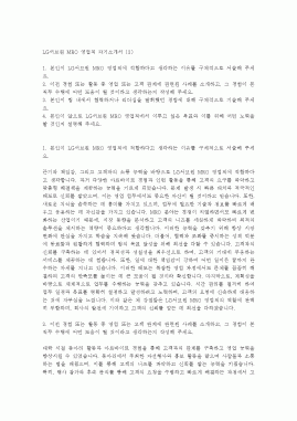 LG서브원 MRO 영업직 자기소개서 (2)-1페이지