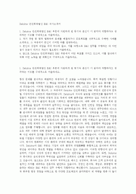 Deloitte 안진회계법인 E&I 자기소개서-1페이지