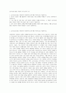 LG서브원 MRO 영업직 자기소개서 (4)-1페이지