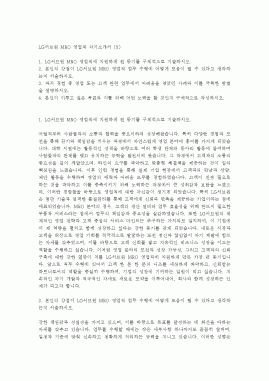 LG서브원 MRO 영업직 자기소개서 (5)-1페이지
