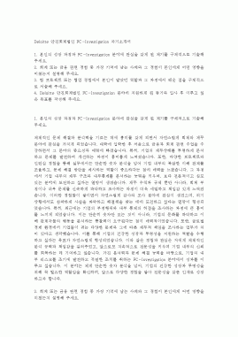 Deloitte 안진회계법인 FC-Investigation 자기소개서-1페이지