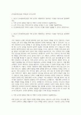JYP엔터테인먼트 카페운영 자기소개서-1페이지