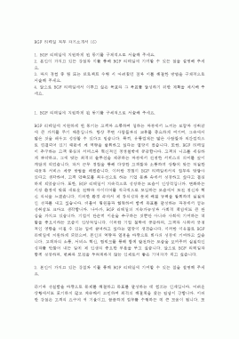 BGF 리테일 직무 자기소개서 (6)-1페이지