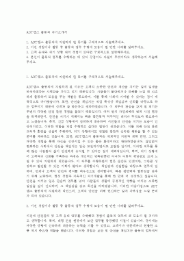 ADT캡스 출동직 자기소개서-1페이지